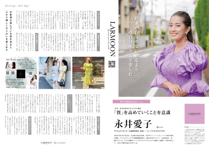 私に魔法をかける服『LARMOON』代表インタビュー | 広島発のファッション情報誌「COLORFUL」